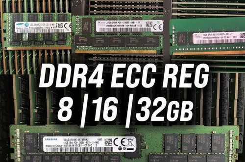 Оперативная память DDR4 ECC REG