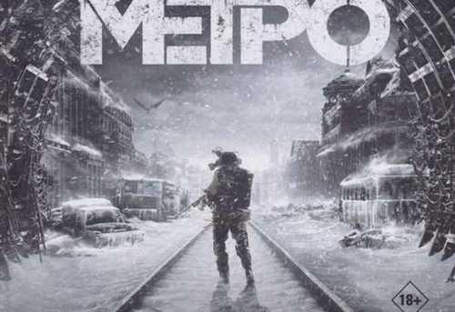 Метро исход на андроид. Игра Metro Exodus Android. Трилогия метро.