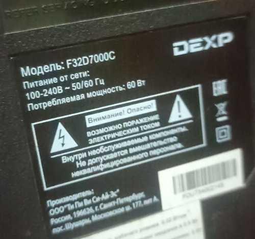 Телевизор dexp 32