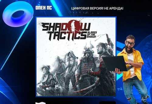 Shadow Tactics: Blades of the Shogun PS5 и PS4