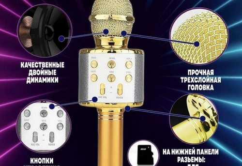 Золотой беспроводной микрофон WS-858