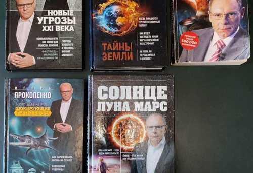 Книги Игоря Прокопенко
