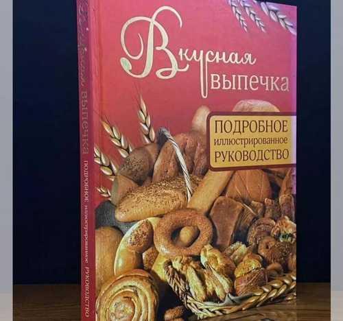 Книга о выпечке