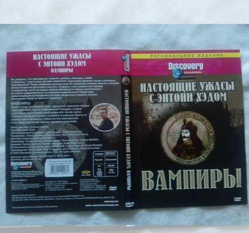 DVD 5 документальных фильма (мистика и ужасы)