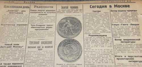 Газета 1925 г. Золотой Червонец Сеятель