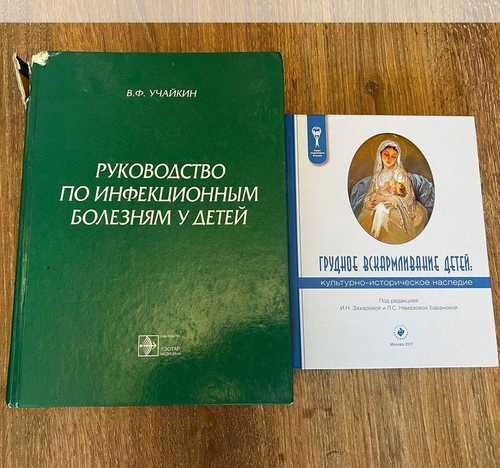 Руководство по инфикционным болезням у детей