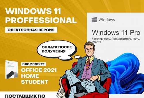 Windows 11 Pro Ключ - Опт и розница