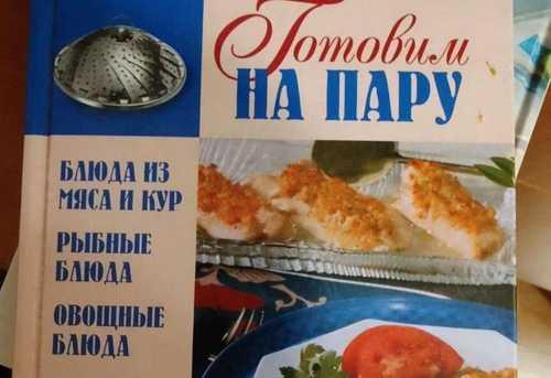 Кулинария Рецепты Готовим на пару
