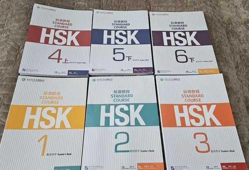 HSK 1 2 3 4 5 6 teacher's book для учителя