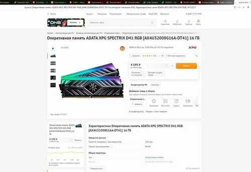 Оперативная память adata XPG spectrix D41 RGB