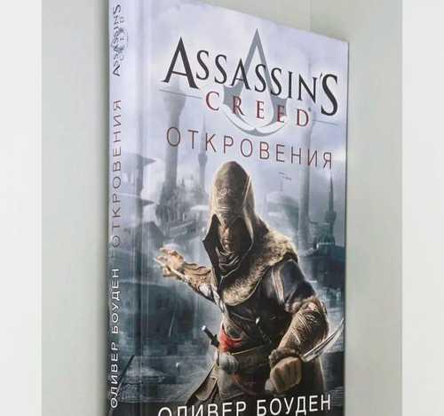 Assassin's Creed. Откровения. Оливер Боуден