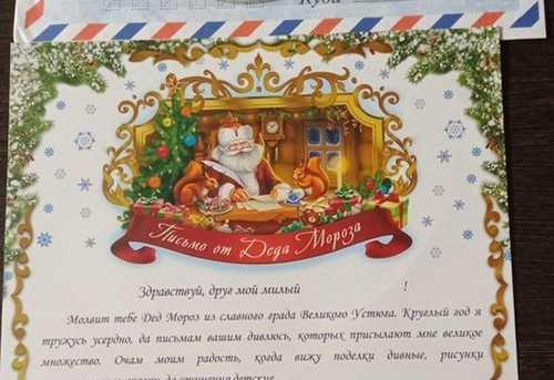Письмо от Деда мороза