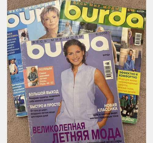 Журналы burda 1999, 2001, 2002