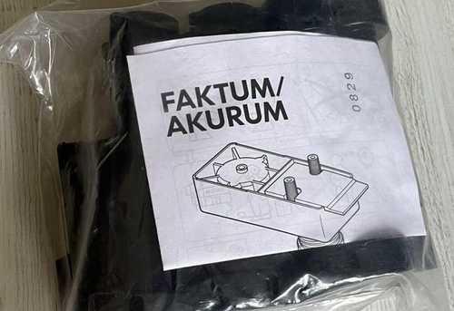 IKEA faktum, IKEA variera новые