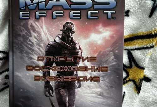 Серия книг Mass Effect