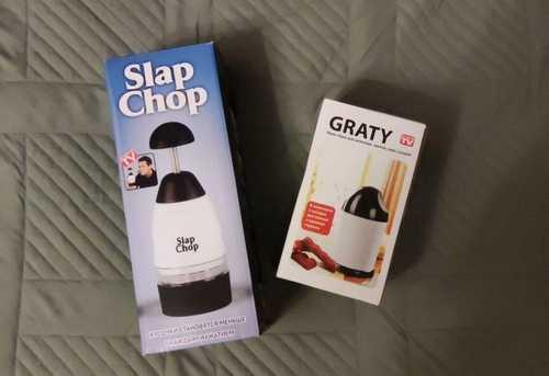 Измельчитель Slap Chop+мини-терка Graty (пакетом)