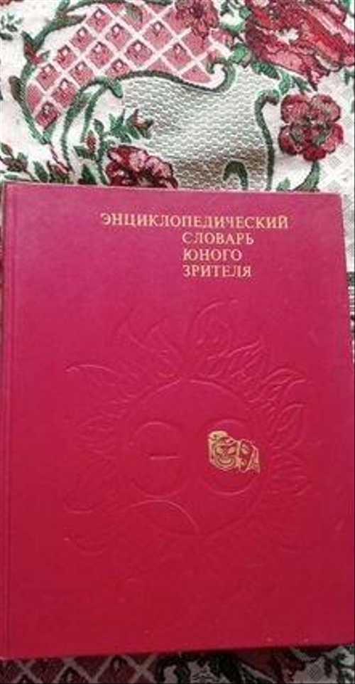 Книги, словари, энциклопедии СССР