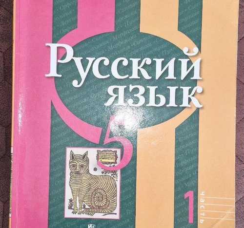 Учебник русский язык 5 класс Рыбченкова