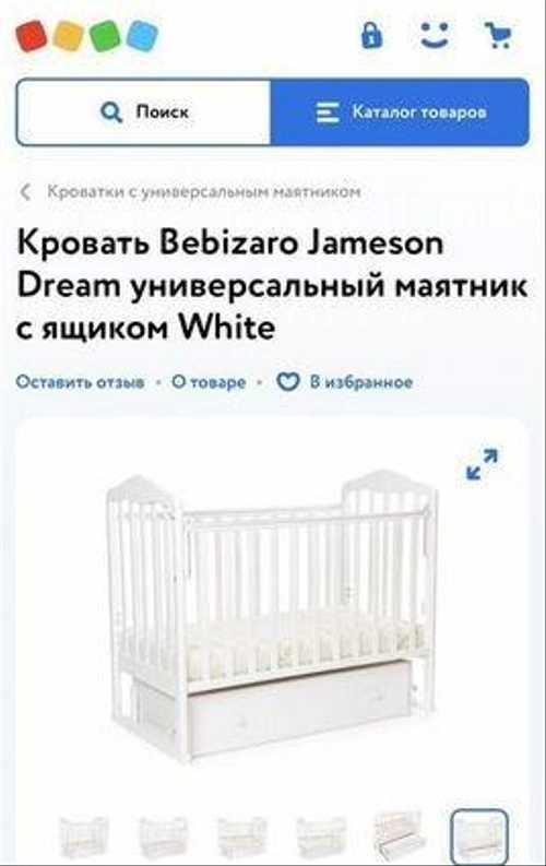 Детская кровать от 0 до 3х лет