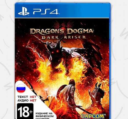 Игра Dragon's Dogma: Dark Arisen (PS4, английская