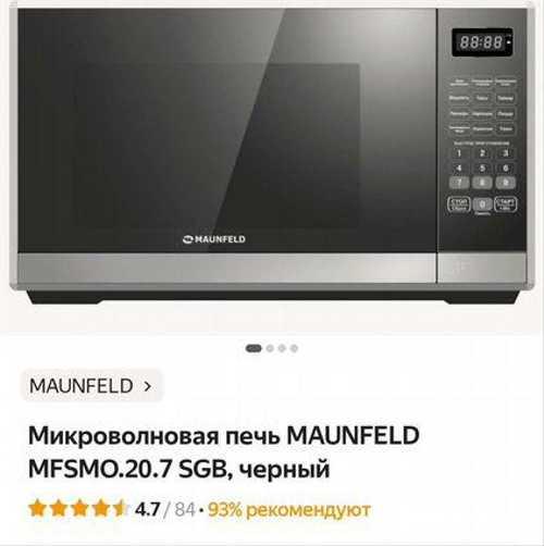 Микроволновая печь maunfeld mfsmo.20.7 SGB