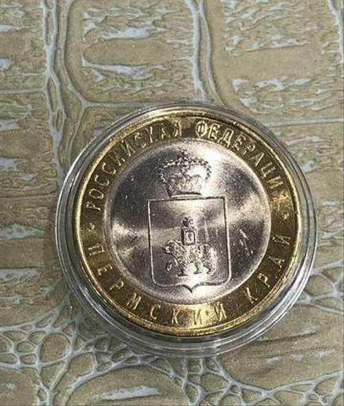 10 рублей 2010 г. Пермский край