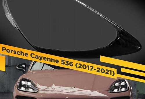 Стекло для фары Porsche Cayenne 536 (2017-2021) Пр