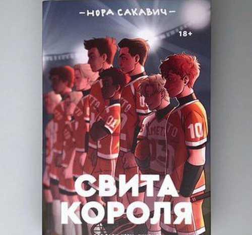 Книга все ради игры свита короля