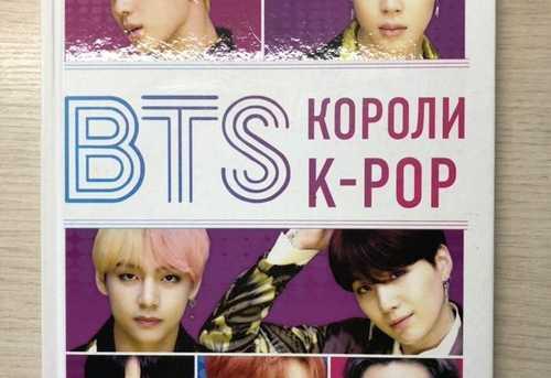 Книга BTS: короли k-pop