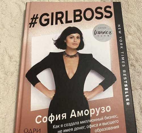 Книга girlboss