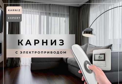 Римские шторы с электроприводом