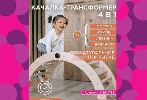 Игровой комплекс для детей 4 в 1 Качалка-трансформ