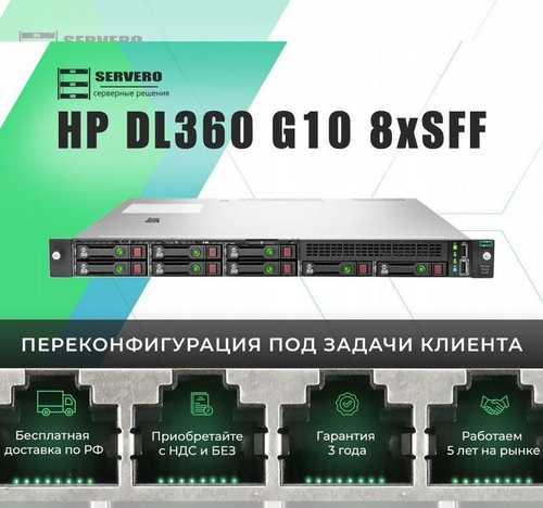 HP DL360 G10 8xSFF/2xGold 6144/16х32Gb/2x800WT