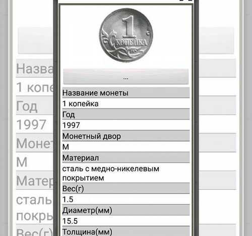 1 копейка с 1997-2008года