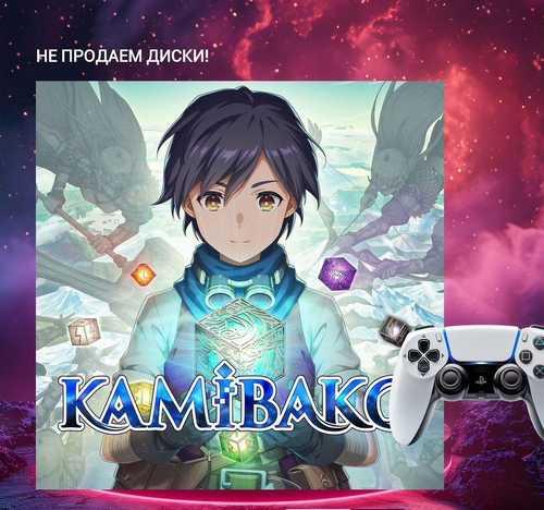 Kamibako - Mythology of Cube - PS5 и PS4