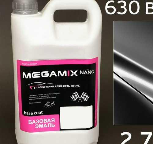 Автоэмаль megamix (2.7кг) LADA 630 BASF Кварц, металлик, базисная эмаль под лак