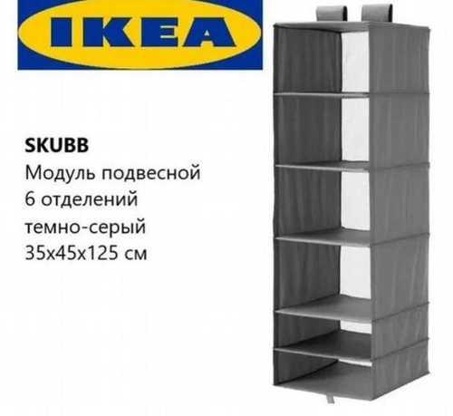 Стеллаж тканевый складной IKEA
