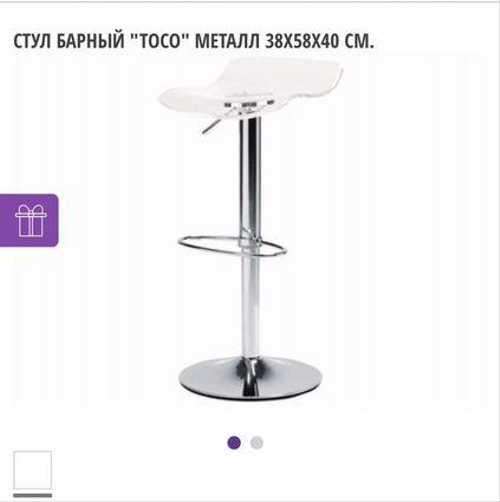 Барный стул
