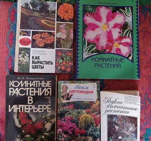 Книги по цветоводству