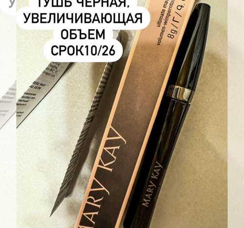 Mary Kay тушь для ресниц Mascara