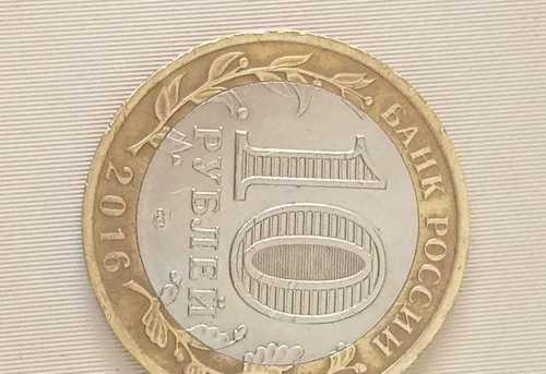 Юбилейная 10 рублевая монета 2016г