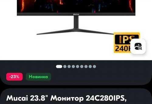 Монитор mucai 24 240Гц