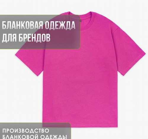 Футболка оверсайз (фуксия) 190 г