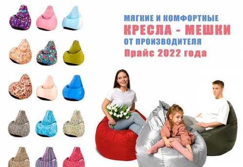Кресло мешок груша. От производителя. Разные