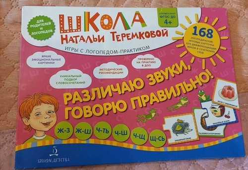 Логопедические карточки /Школа Натальи Теремковой