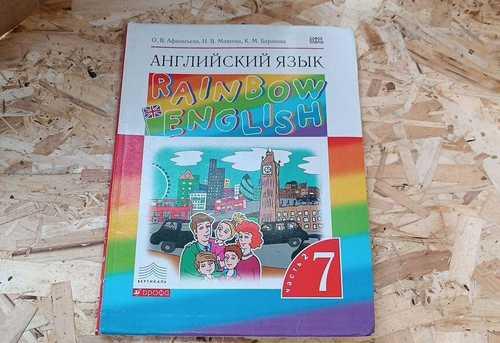Английский язык 7 класс 2 часть Афанасьева