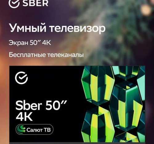 Телевизор 50" 4К Sber sdx 50 SMART. Новый, на гара