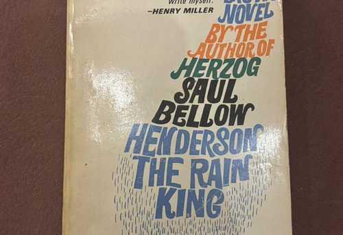 Книги на английском языке.Хендерсон-король дождя