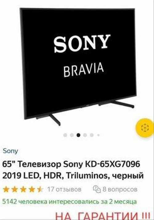 Телевизор бу 65" sony KD-65XG7096