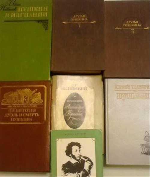 Комплект из 7-и книг о А.С. Пушкине